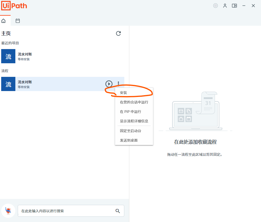 uipath流程部署和自定义时间执行（跳过OC） （UiPath Assistant，UiRobot）_uipath 定时运行流程-CSDN博客