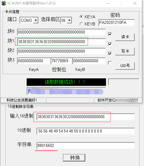 IC卡卡面卡号如何写入_ic卡面号写入-CSDN博客