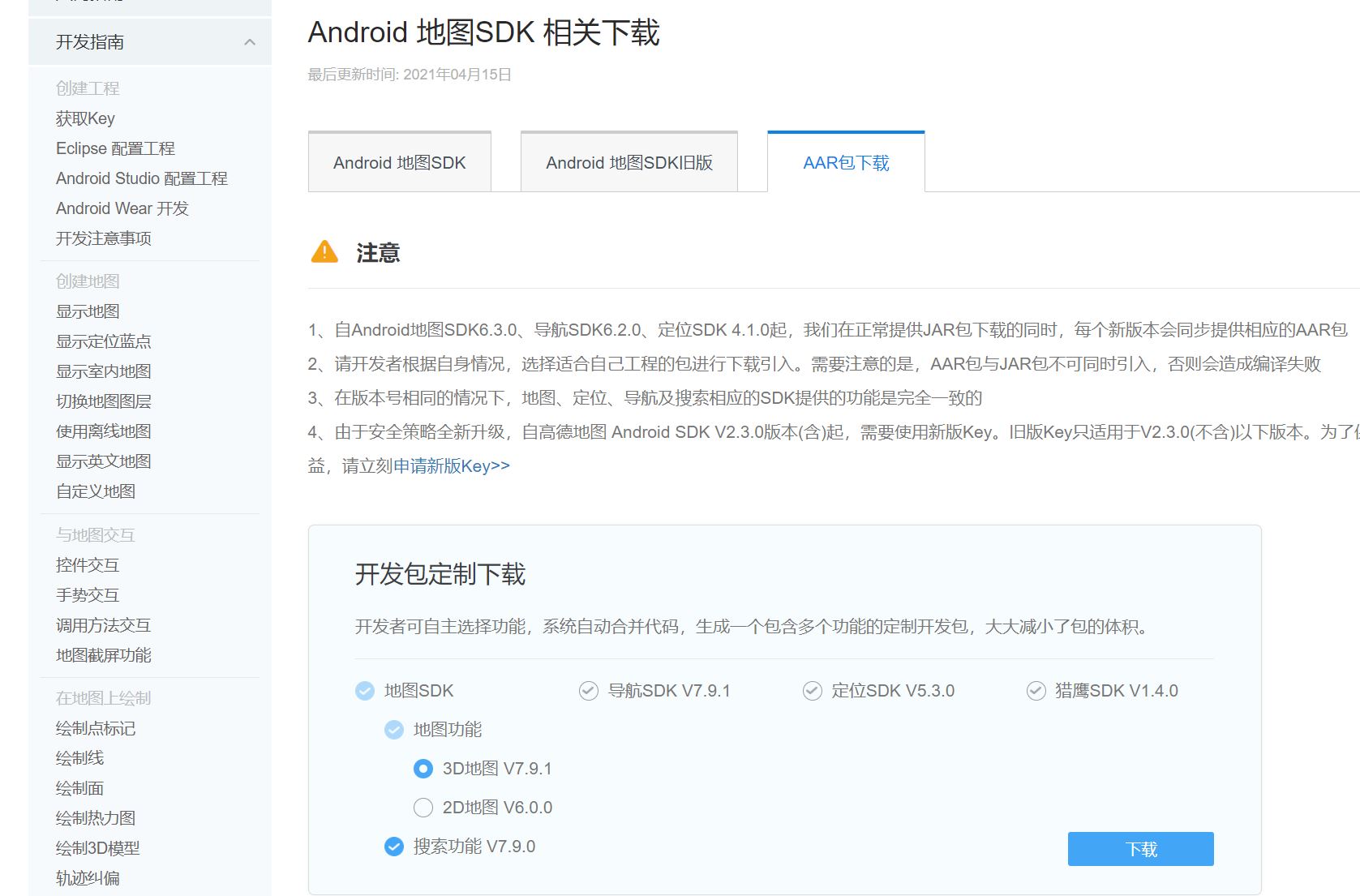 Android 集成高德地图SDK_import com.amap.api.maps.mapview这个包是干嘛的-CSDN博客