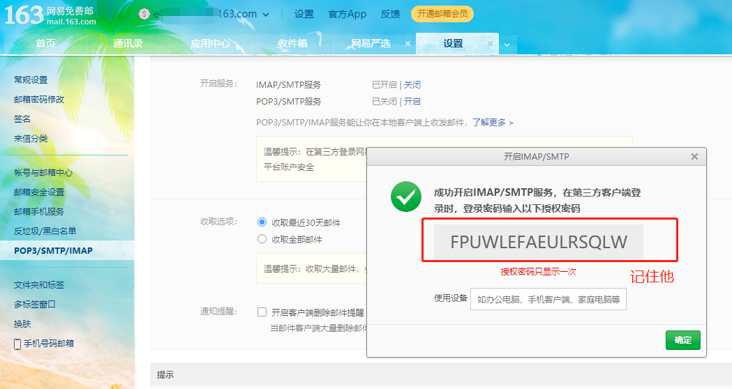 网易163邮箱开通smtp邮件协议后用python发邮件_网易邮箱账号开通能用程序发送邮件-CSDN博客