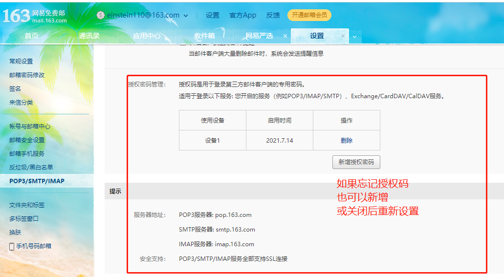 网易163邮箱开通smtp邮件协议后用python发邮件_网易邮箱账号开通能用程序发送邮件-CSDN博客