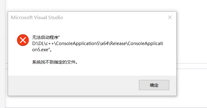 Visual Studio2017找不到exe指定文件报错_vs2017运行程序找不到.exe-CSDN博客
