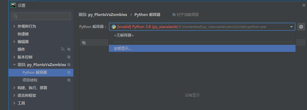 PyCharm报错无法在Python3.8设置python SDK。此SDK似乎无效。_pythonsdk无效-CSDN博客