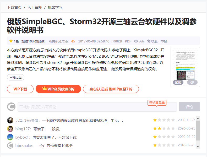 simpleBGC，硬件上感觉就像一个STM32核心板，并不复杂。-CSDN博客