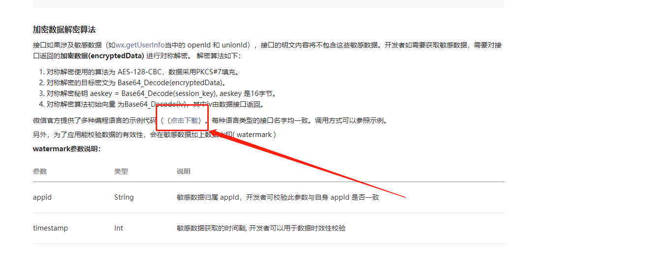 uni-app前端解密微信小程序手机号加密数据_uniapp @getphonenumber获取的手机号加密怎么处理-CSDN博客