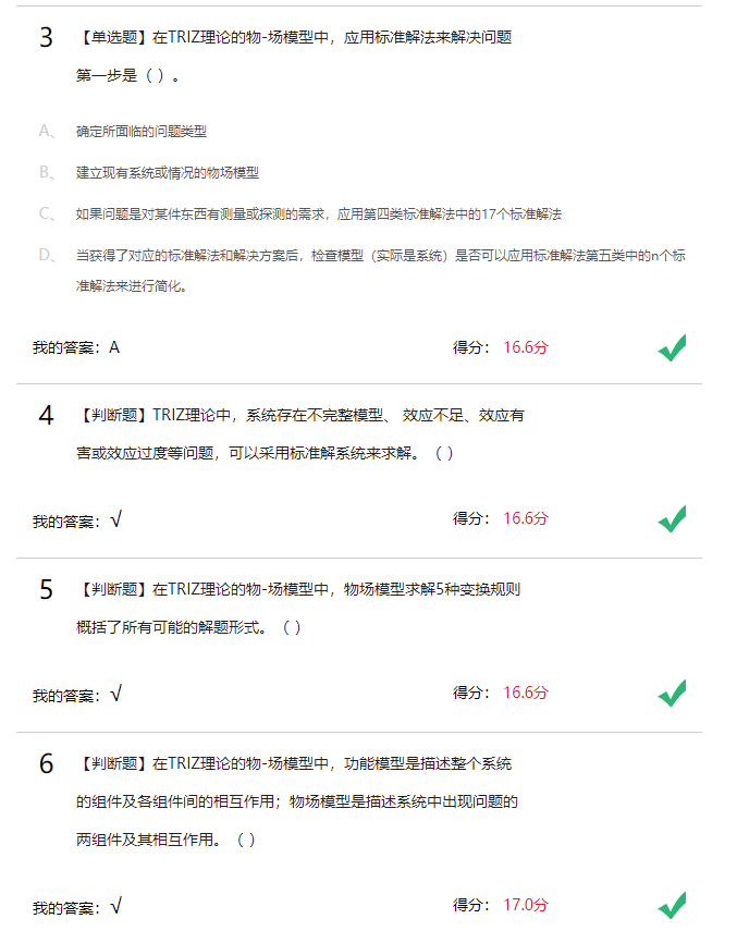 TRIZ创新方法——物质-场模型与标准解系统_triz 功能物-场-物模型构建-CSDN博客