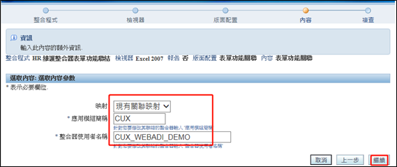 EBS WebADI：Web ADI开发@客制表上传、更新数据-CSDN博客