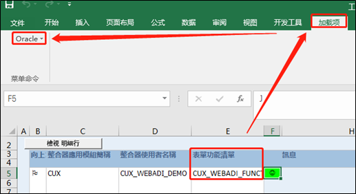 EBS WebADI：Web ADI开发@客制表上传、更新数据-CSDN博客