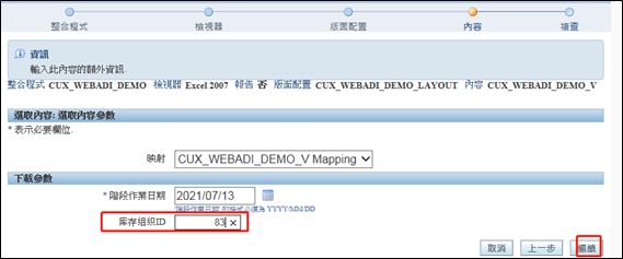 EBS WebADI：Web ADI开发@客制表上传、更新数据-CSDN博客