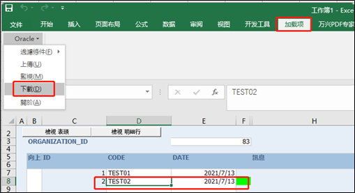EBS WebADI：Web ADI开发@客制表上传、更新数据-CSDN博客