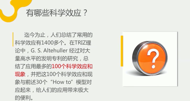 TRIZ创新方法——How-to模型与知识效应库_how to模型-CSDN博客