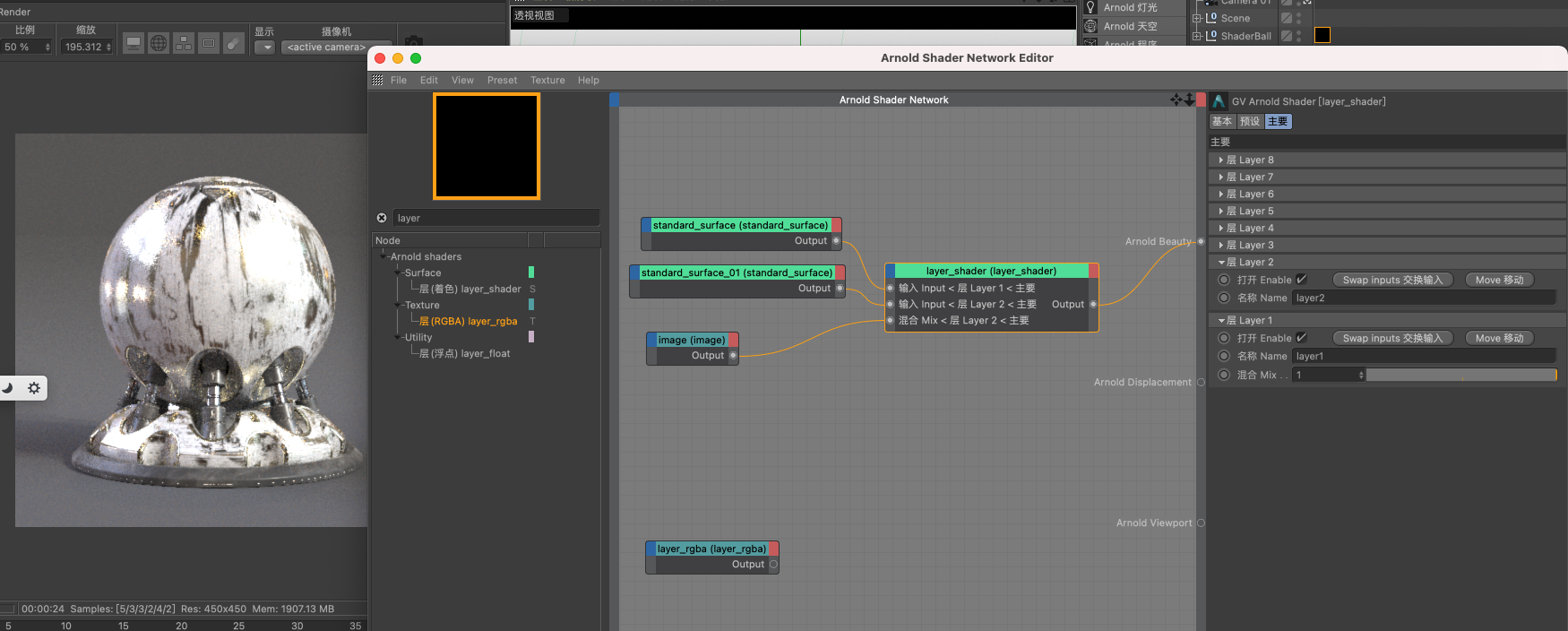 Arnold材质节点篇-layer/Mix_arnold rgba-CSDN博客