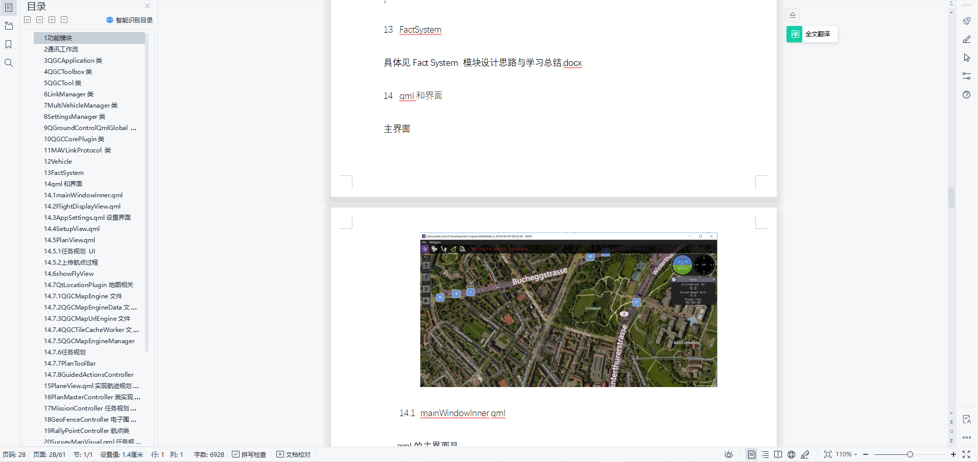 QGC代码分析_qgc软代码解析-CSDN博客