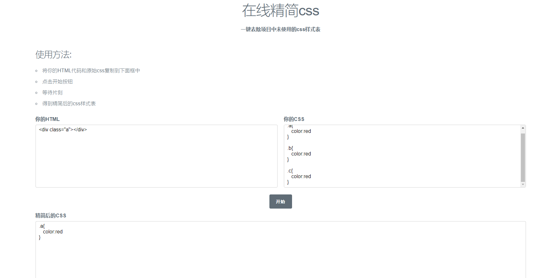 Uncss - 在线去除无用css工具。一键精简无引用的样式-CSDN博客