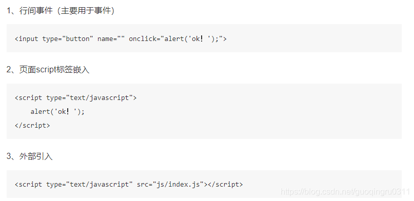 Html Javascript引入三种方式 Script引入html Csdn博客