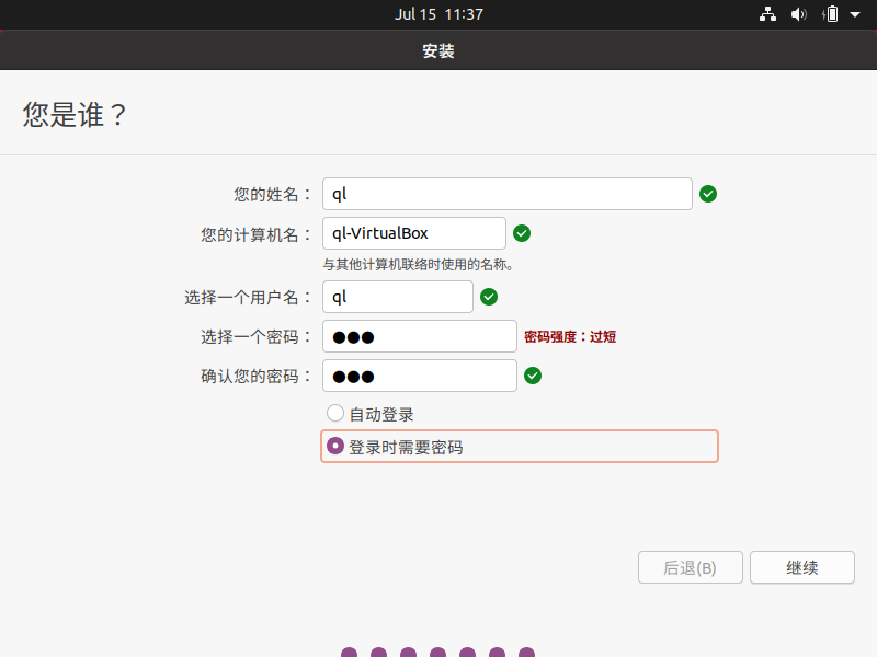 VirtualBox安装Ubuntu详细过程_please remove the installation medium-CSDN博客