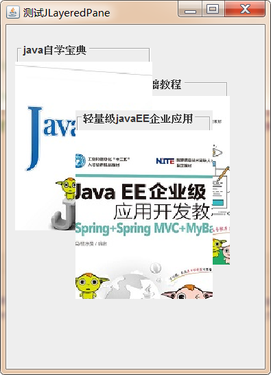 JavaSwing6_jlayeredpane-CSDN博客