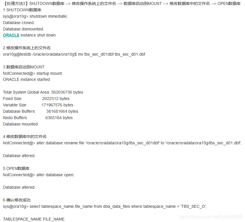 Oracle修改数据文件名称 Csdn博客