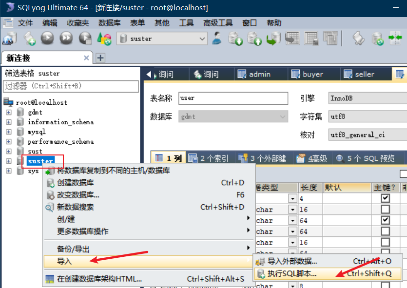 两种方式：sqlyog中导出、导入sql文件 命令窗口导入sqlyog怎么打开命令窗口 Csdn博客 