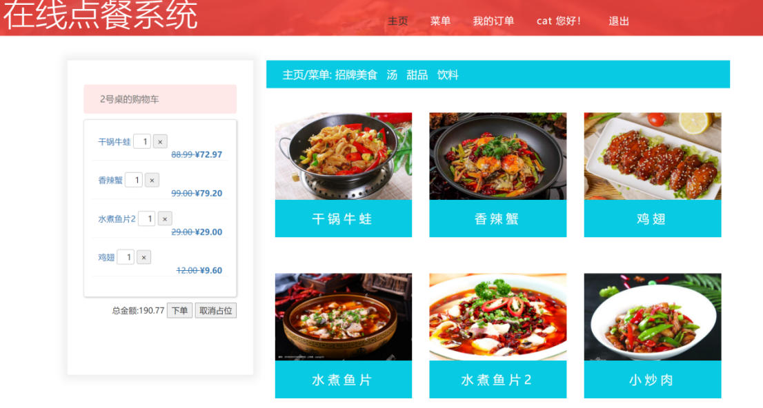 基于javaee在线餐厅点餐系统javaee美食订餐趣味答题系统 Csdn博客 0050