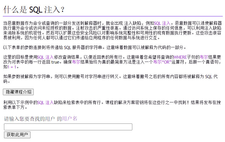 Security Shepherd实战笔记（答案）-CSDN博客