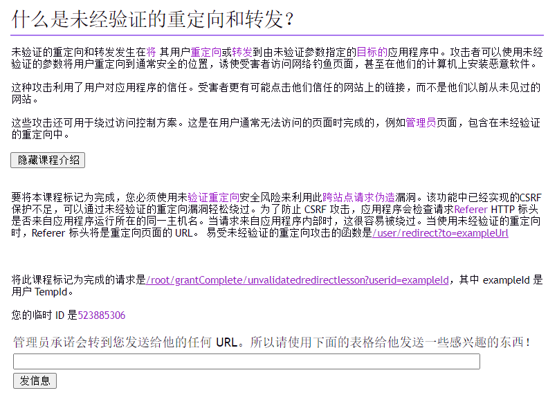 Security Shepherd实战笔记（答案）-CSDN博客