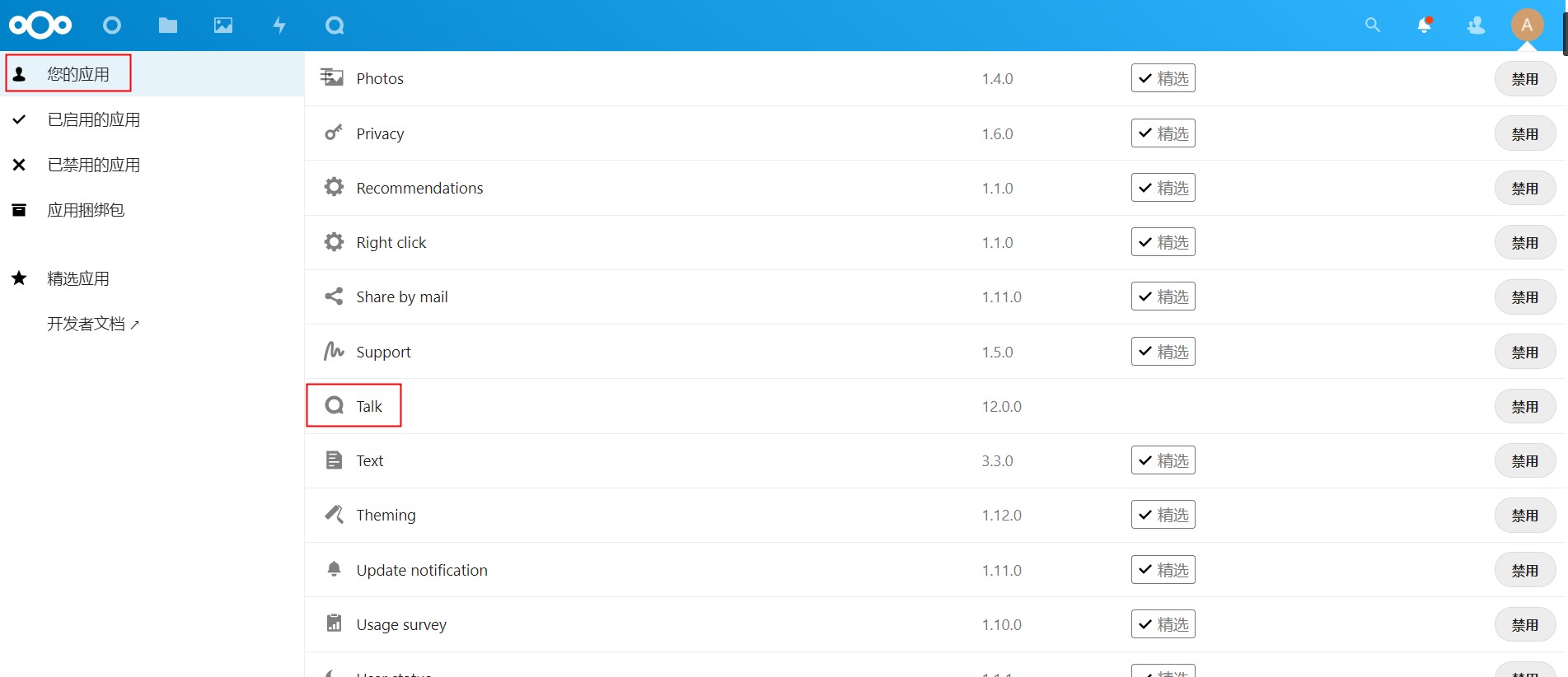 nextcloud搭载spreed聊天室_nextcloud怎么安装聊天-CSDN博客