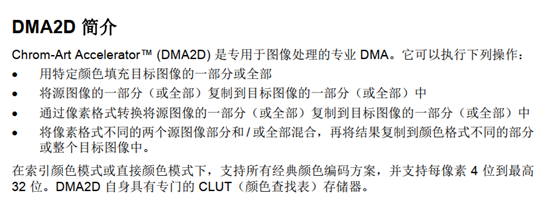 STM32 DMA2D技术-CSDN博客
