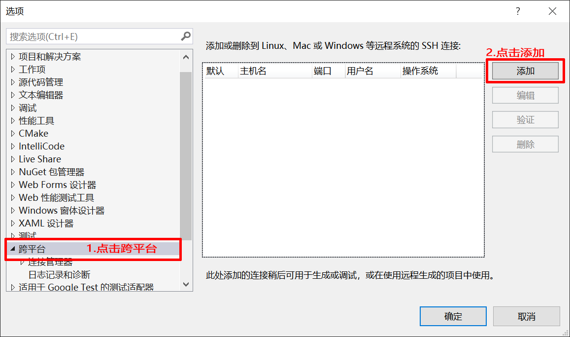 使用 Visual Studio 2019 开发 Linux 项目_vs2019开发linux程序-CSDN博客