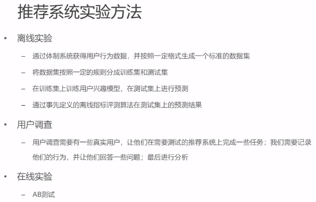 推荐系统 学习笔记（1）推荐系统概述 尚硅谷机器学习与推荐系统 Csdn博客