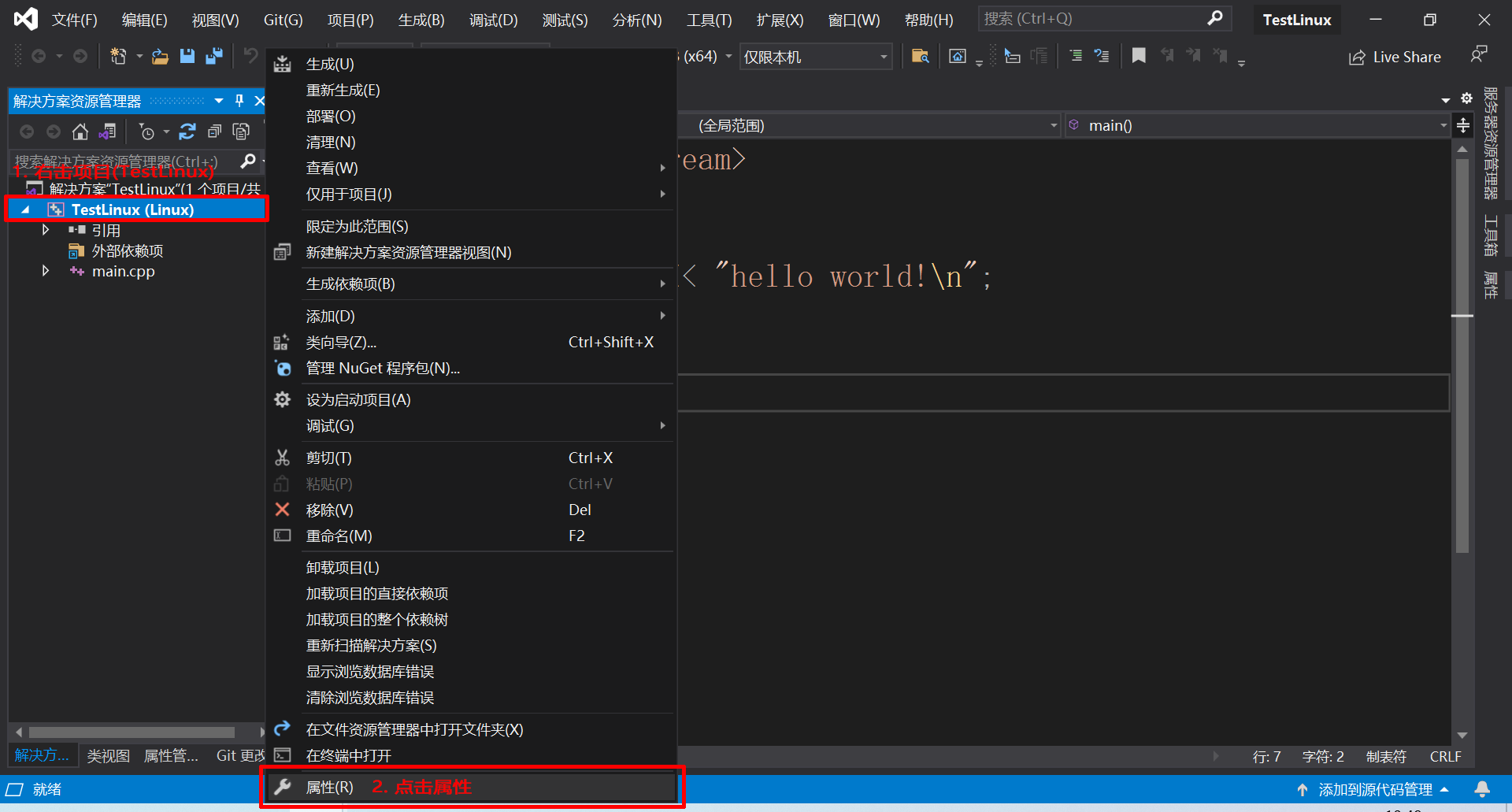使用 Visual Studio 2019 开发 Linux 项目_vs2019开发linux程序-CSDN博客