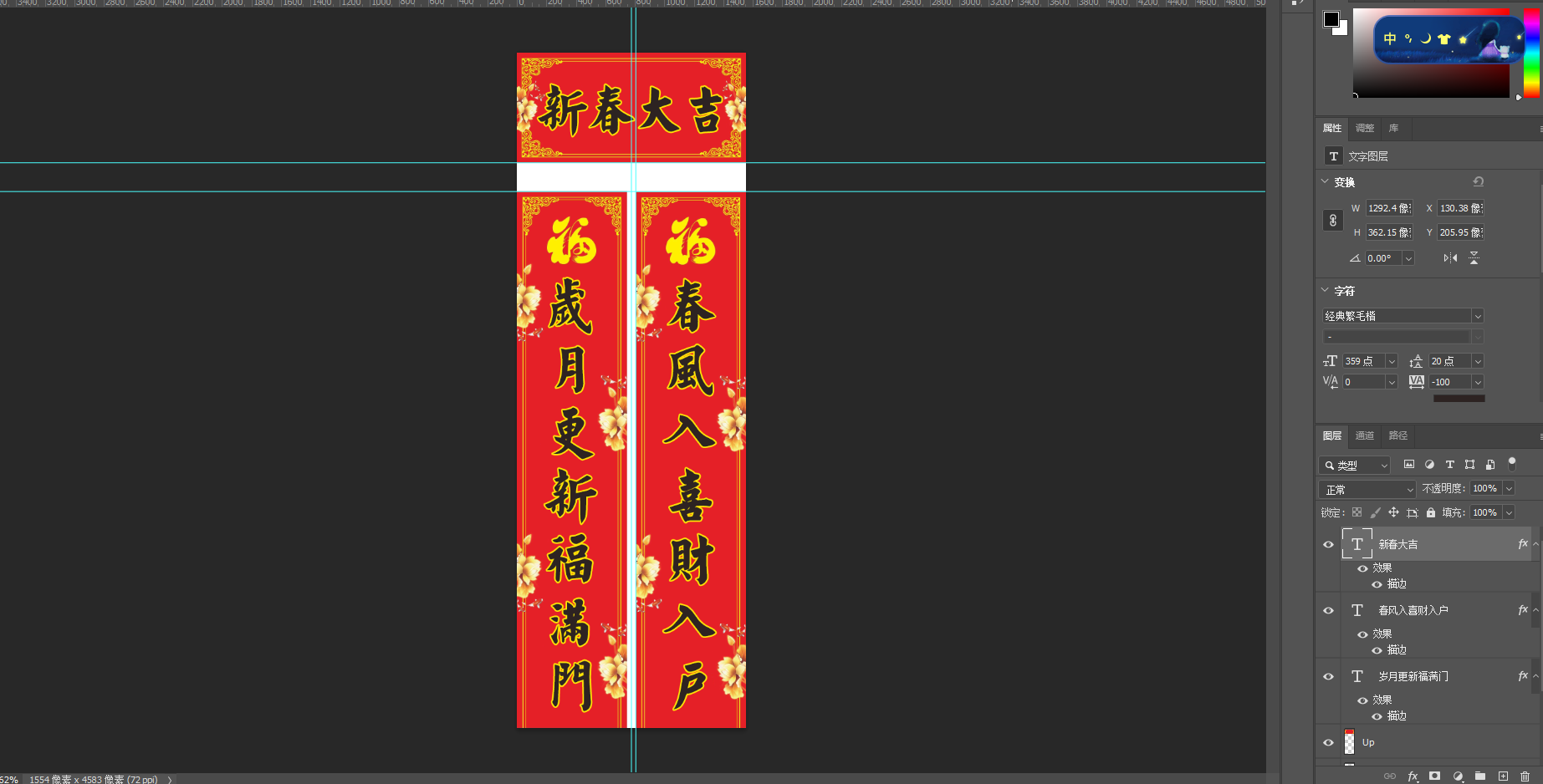 Ps对联模板免费下载怎么在ps上弄对联 Csdn博客 