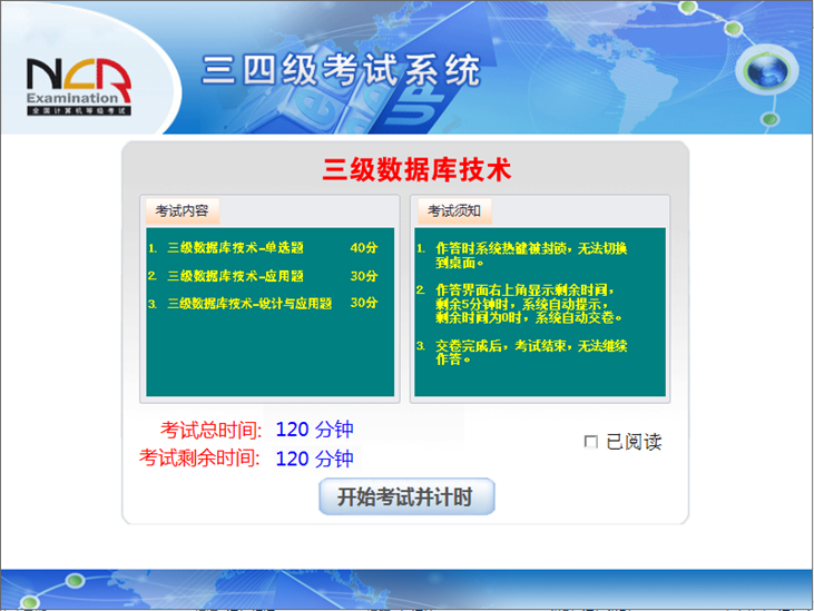数据库技术 计算机三级考试介绍计算机三级数据库技术考什么 Csdn博客