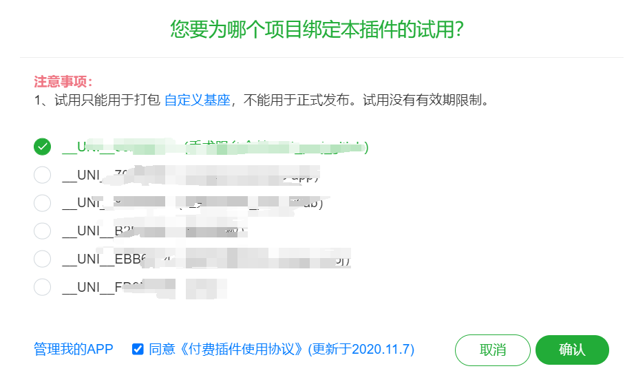 Uniapp 超详细的极光推送对接流程uniapp App后台运行能否收到极光推送 Csdn博客 