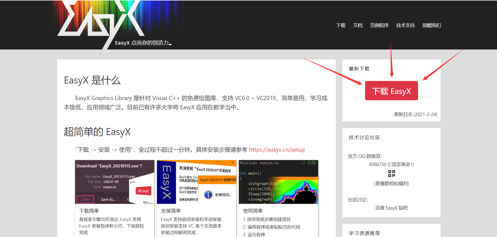 easyx详细安装教程_easyx安装-CSDN博客