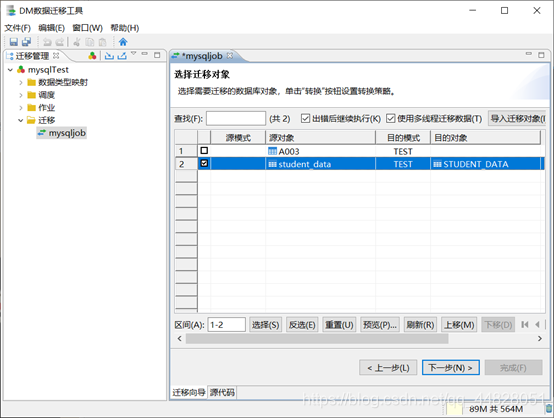 达梦dts迁移工具的简单使用达梦数据库迁移工具dts Csdn博客