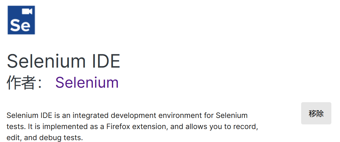 如何使用selenium ide录制一个脚本_怎么用selenium录制脚本-CSDN博客