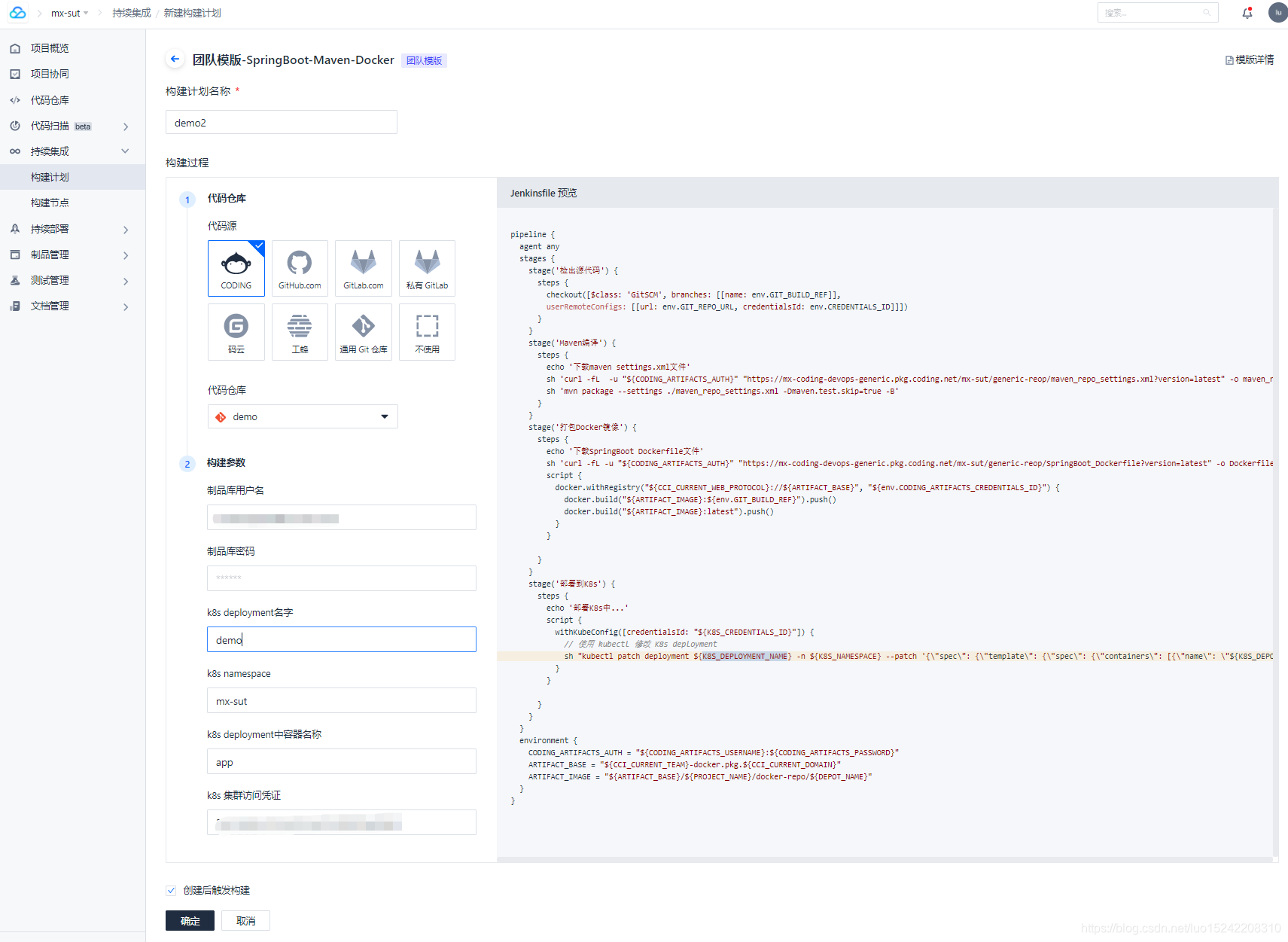 腾讯云coding平台入门指引coding免费版支持多少人 Csdn博客