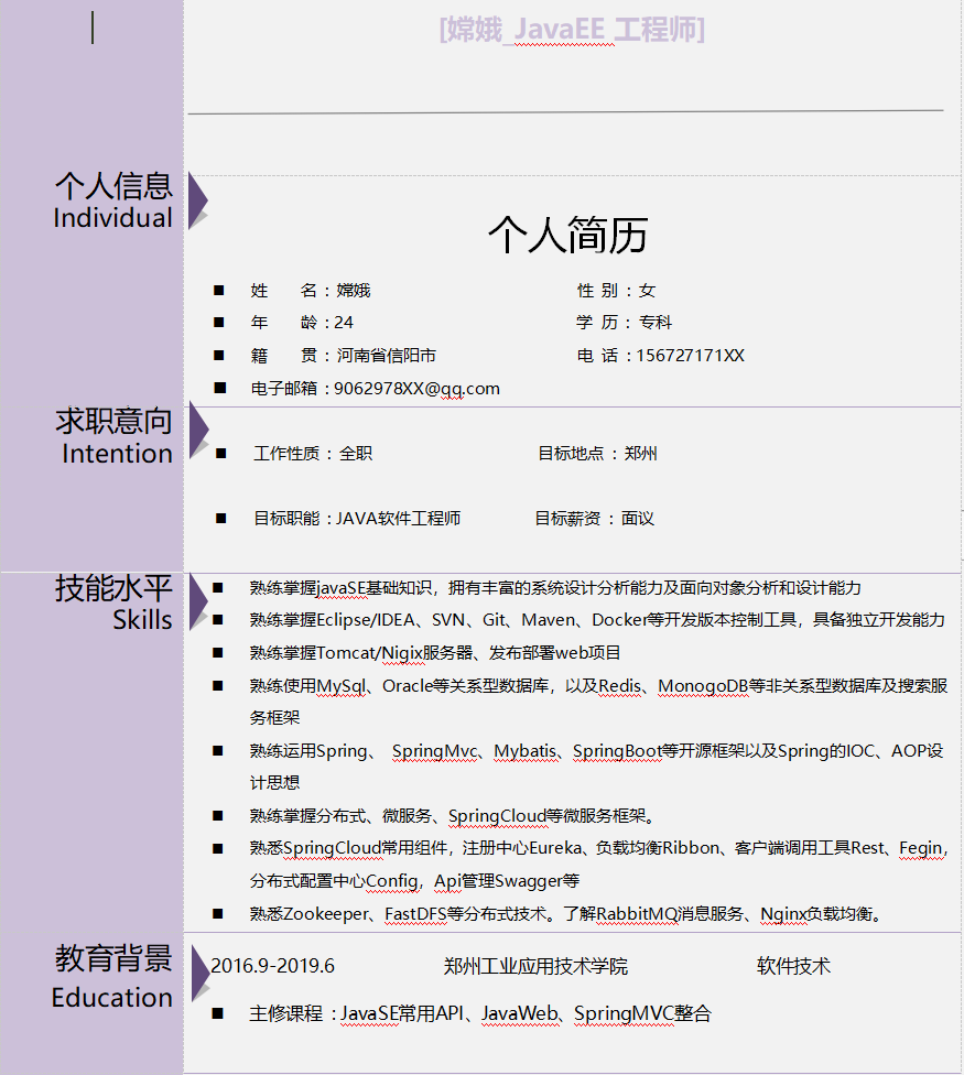Java简历模板三十个模板随意选 Csdn博客 