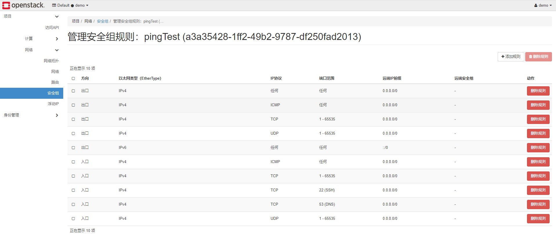OpenStack 实例ping不通浮动ip原因之一及解决方法_搭建openstack云主机ping浮动ip [root@controller ~]# ping 1-CSDN博客