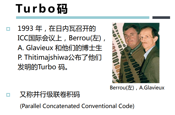 [培训-无线通信基础-6]：信道编码（分组码、卷积吗、Polar码、LDPC码、Turbo码）_turbo是线性分组码吗-CSDN博客