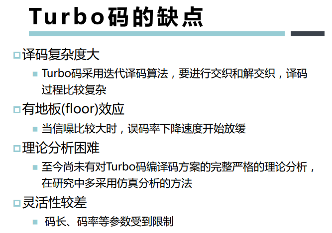 [培训-无线通信基础-6]：信道编码（分组码、卷积吗、Polar码、LDPC码、Turbo码）_turbo是线性分组码吗-CSDN博客