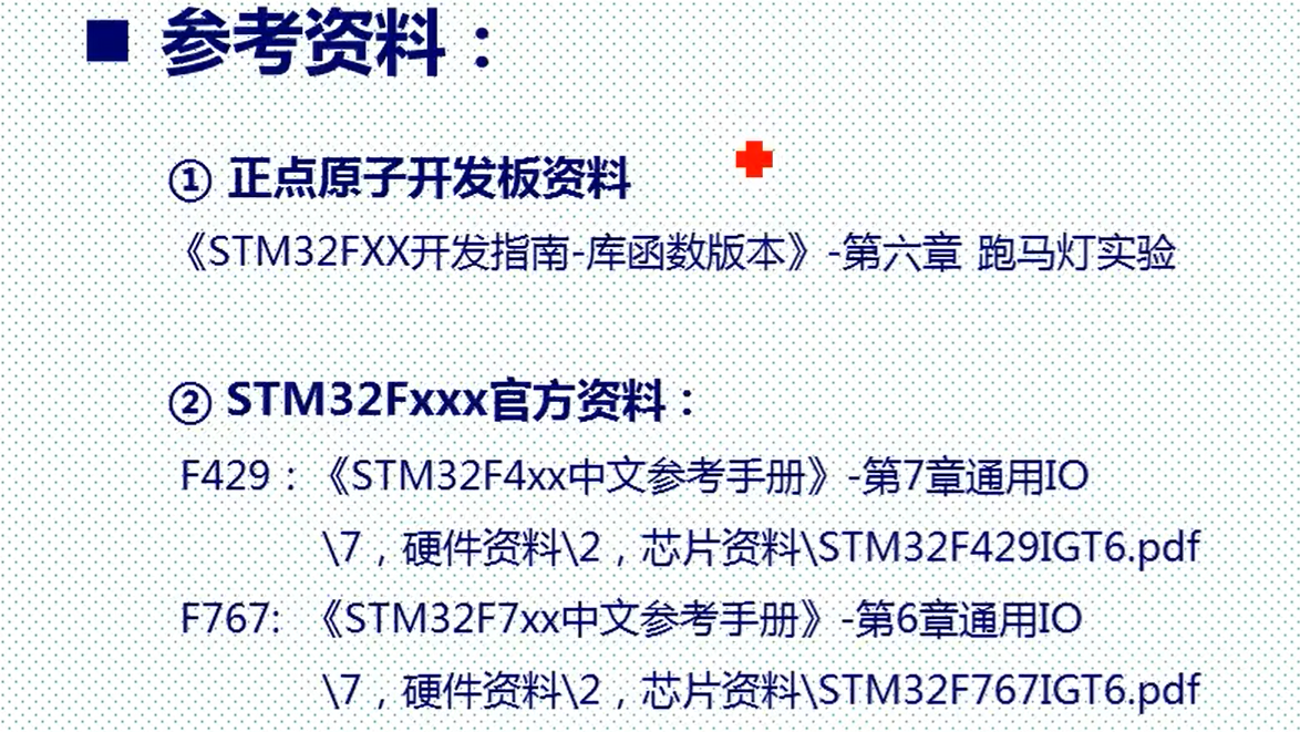超详细正点原子STM32F429开发板视频教程笔记01_正点原子阿波罗stm32f4开发指南-CSDN博客