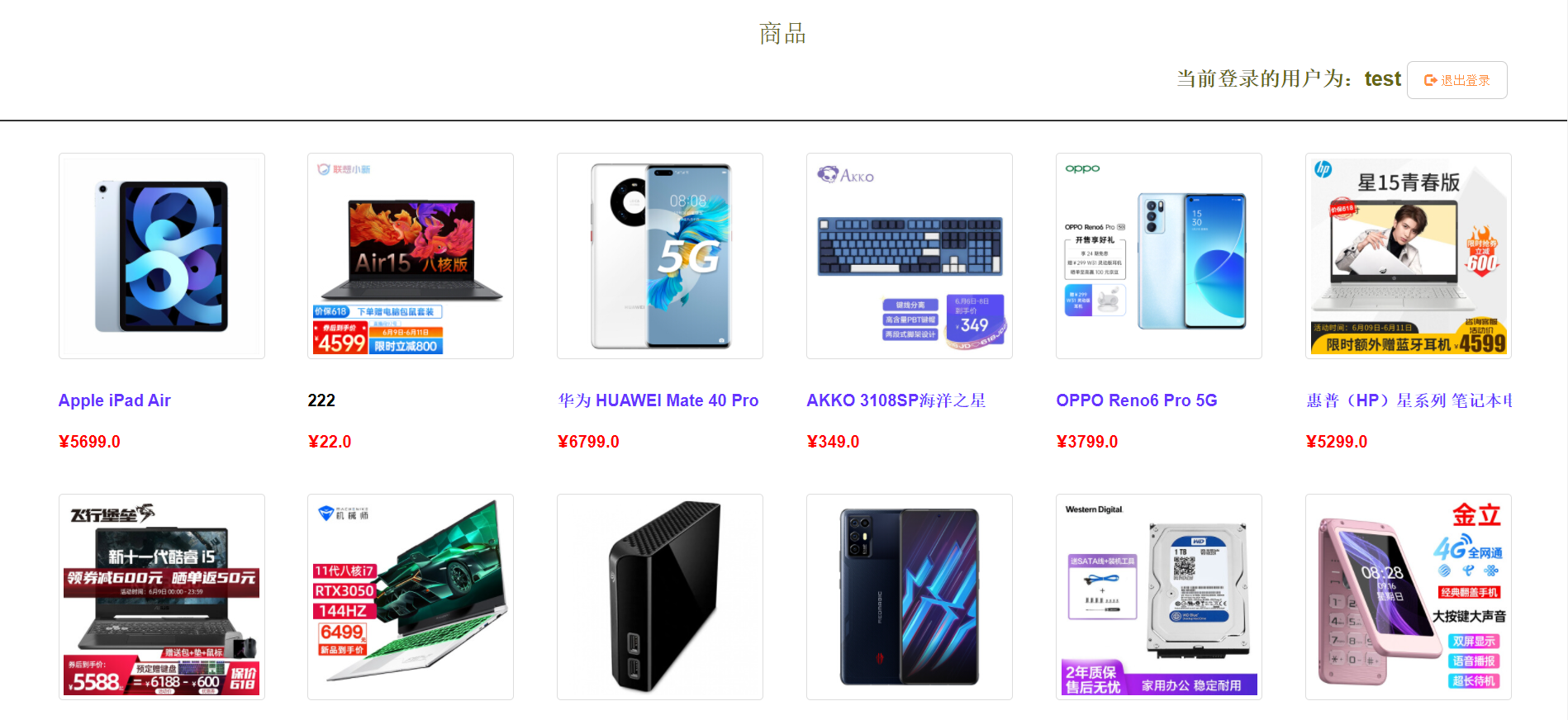 Javaweb购物商城java Web商品购物网站 Csdn博客 