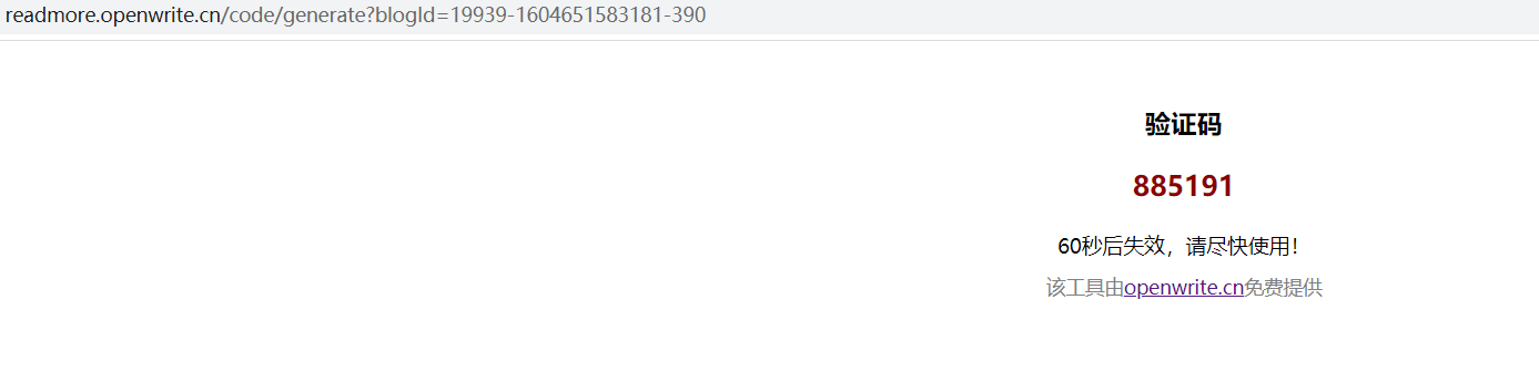无需关注微信公众号破解openwrite验证_微信公众平台验证码查看插件-CSDN博客