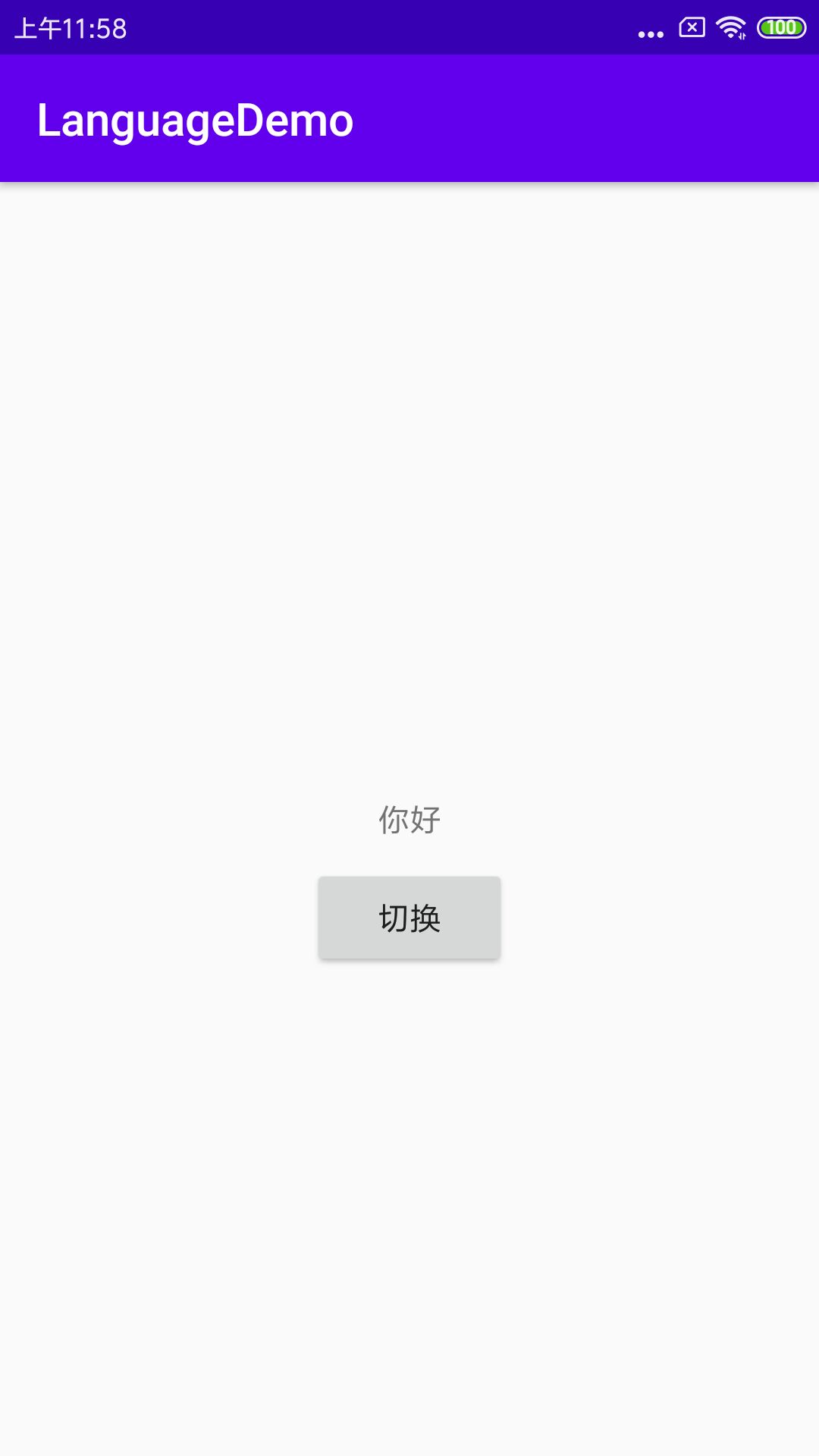 中英文切换：android应用内中英文切换_android string加载 中英文-CSDN博客