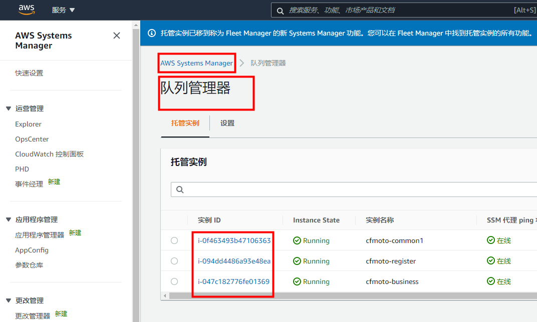 亚马逊云：使用SSM集群管理Cloudwatch Agent，在EC2收集内存、磁盘性能及日志_创建 fleet manager 权限-CSDN博客