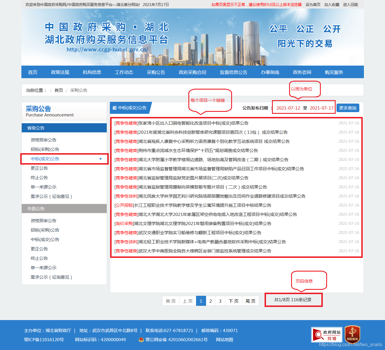 Python爬虫实例(政府招标采购信息爬取并写入csv) Python爬取招标网站信息 Csdn博客