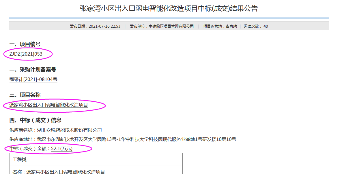 Python爬虫实例（政府招标采购信息爬取并写入csv） Python爬取招标网站信息 Csdn博客