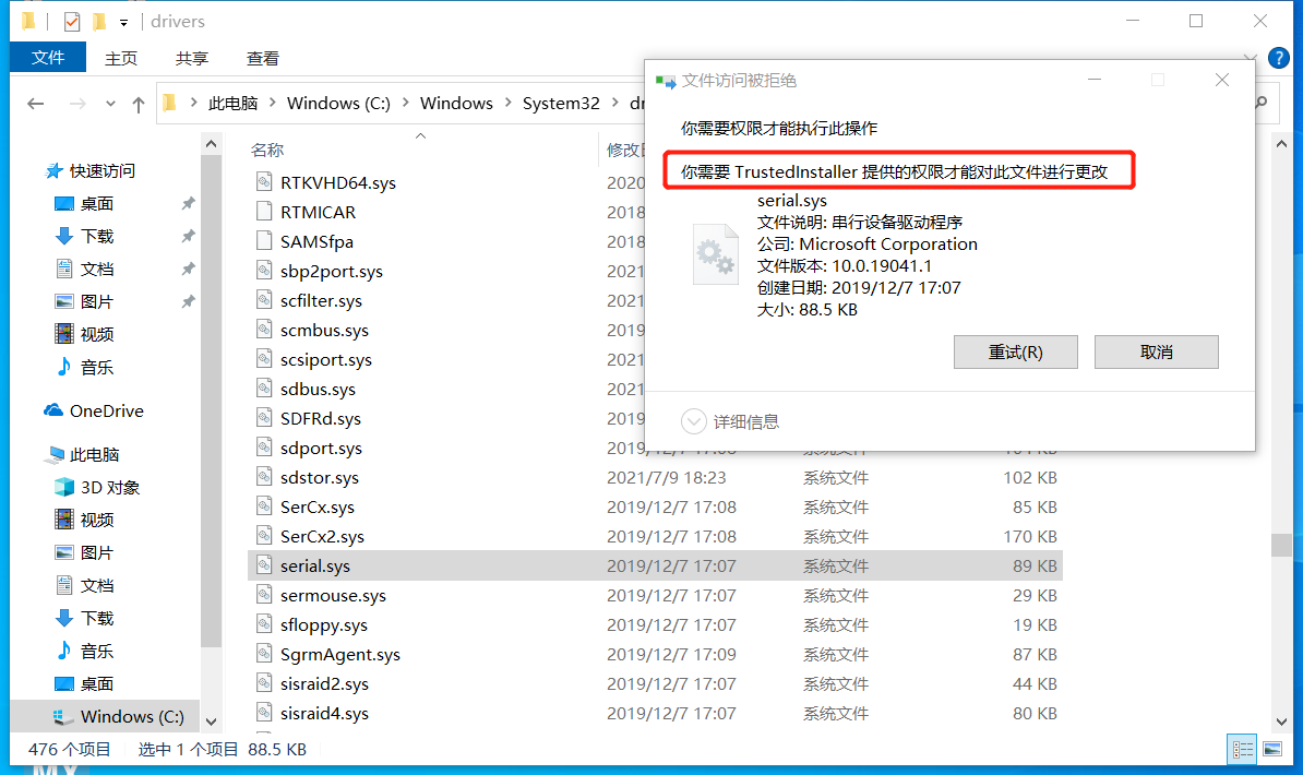 “你需要TrustedInstaller提供的权限才能对此文件进行更改” 解决方案-CSDN博客